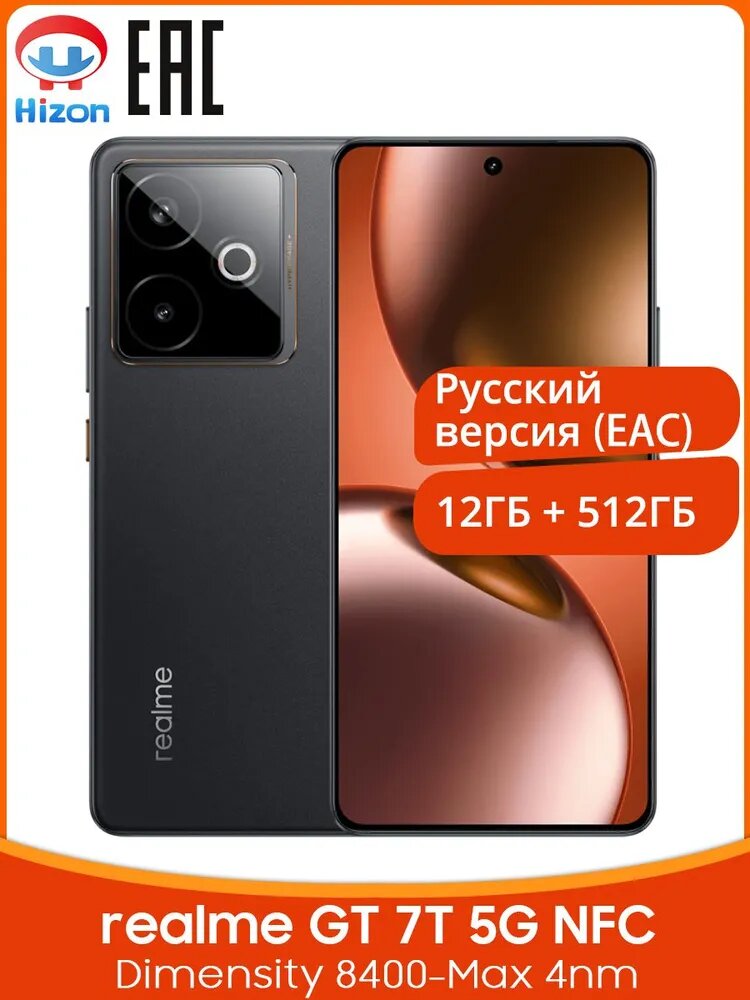 Realme Смартфон Русская версия (EAC) realme GT 7T 5G NFC Dimensity 8400 MAX камера OIS 50 МП Огромная батарея 7000 мАч Быстрая зарядка 120 Вт Пыле- и влагозащита IP69 Ростест (EAC) 12/512 ГБ, Nano-SIM, черный