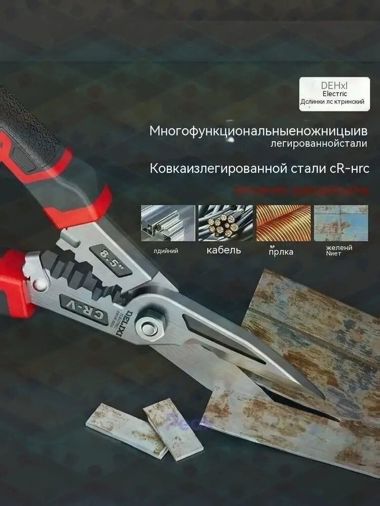 Ножницы для листового металла Delixi/ по металлу