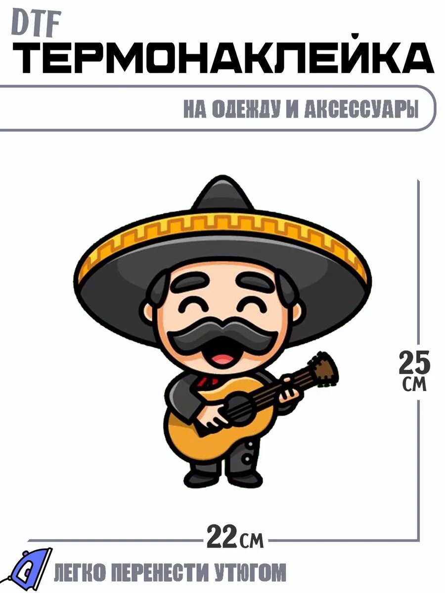 Термонаклейка Мексиканский Мариачи