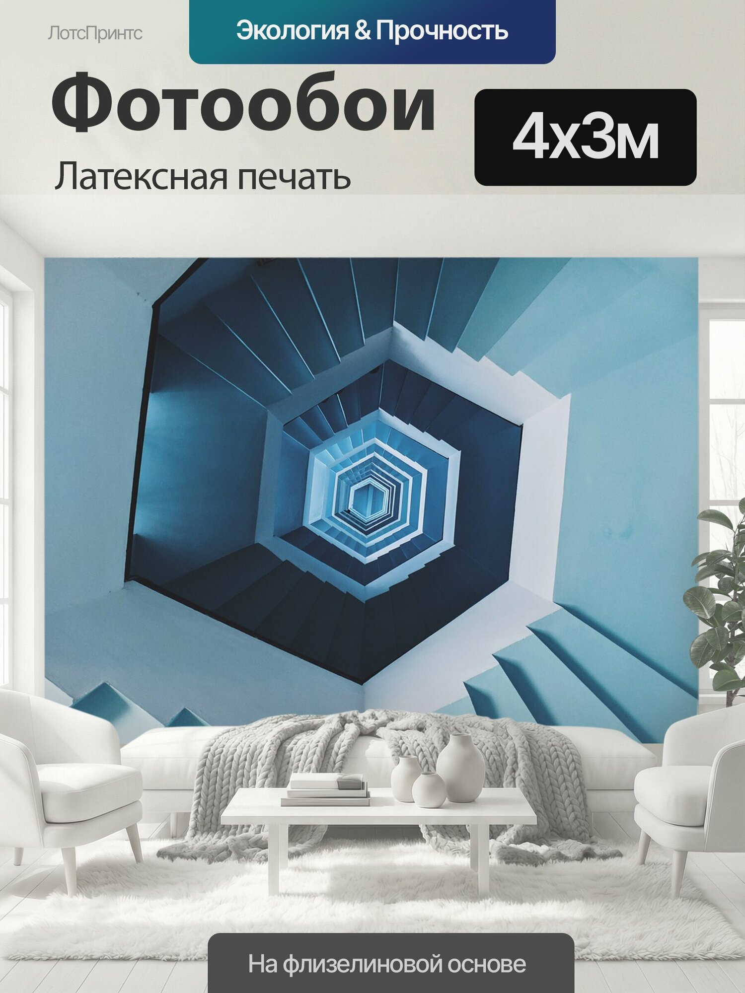 Фотообои моющиеся ударопрочные "Лестница, перспектива, лестничный марш" 400x300 см. латексная печать