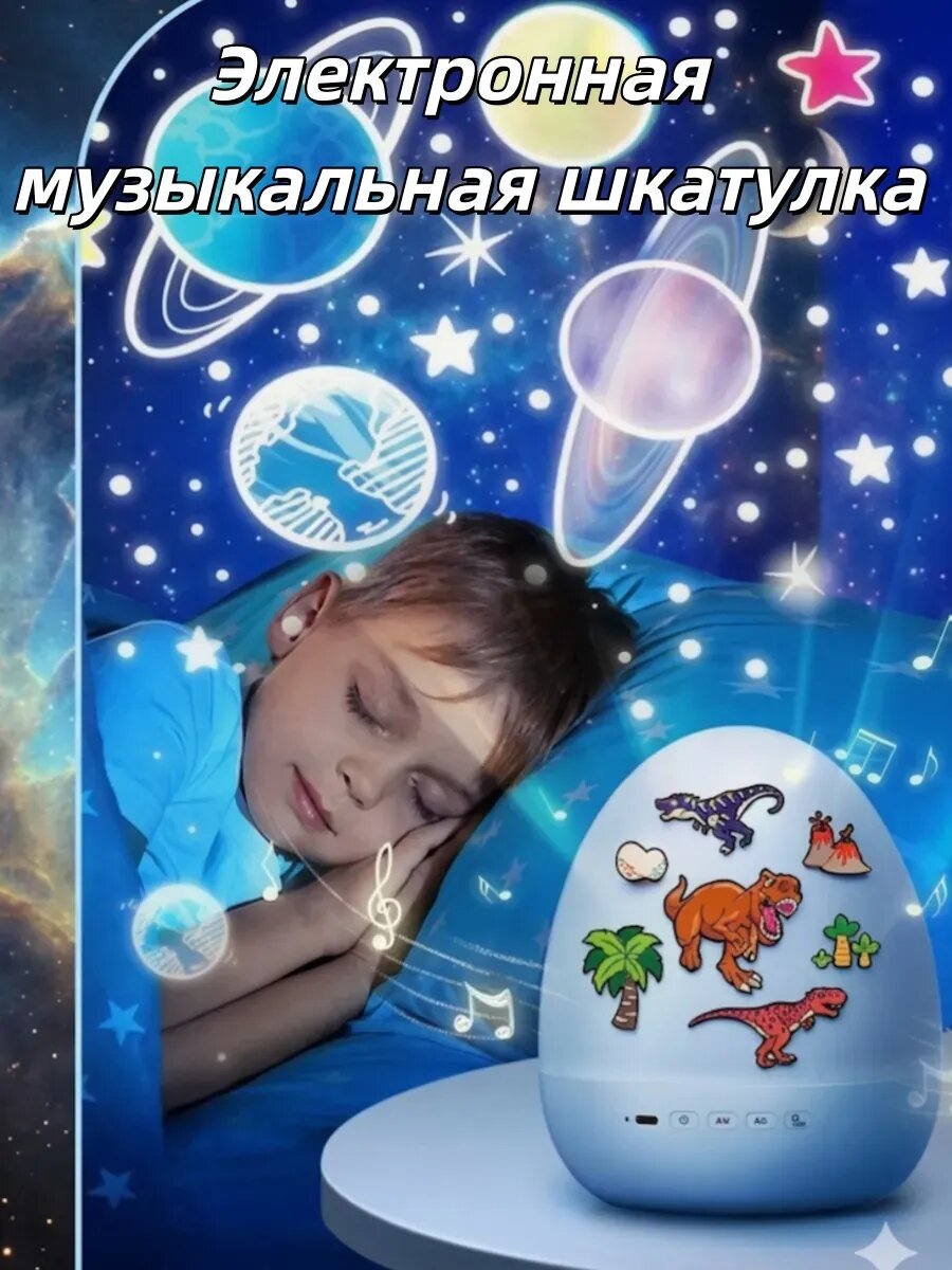 Ночник детский проектор яйцо динозавра