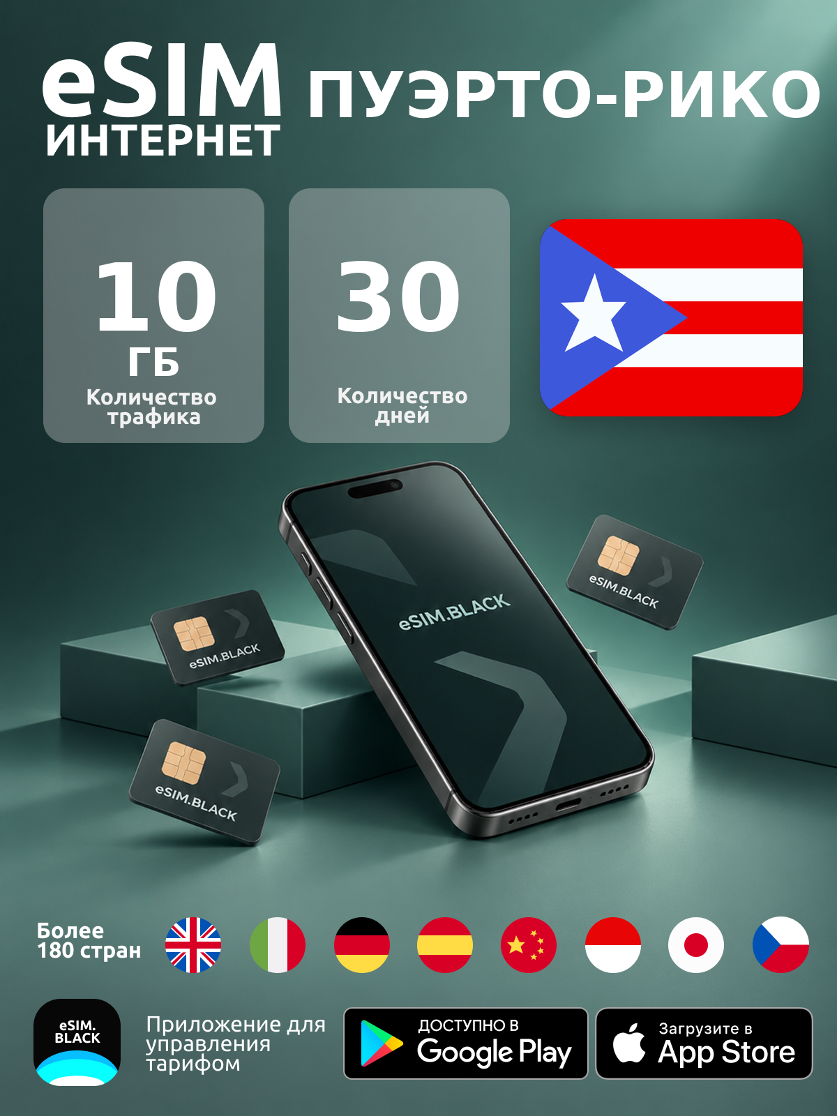 Пуэрто-Рико/30 дней/10 ГБ - eSIM для мобильного интернета ( iPhone | Android ).