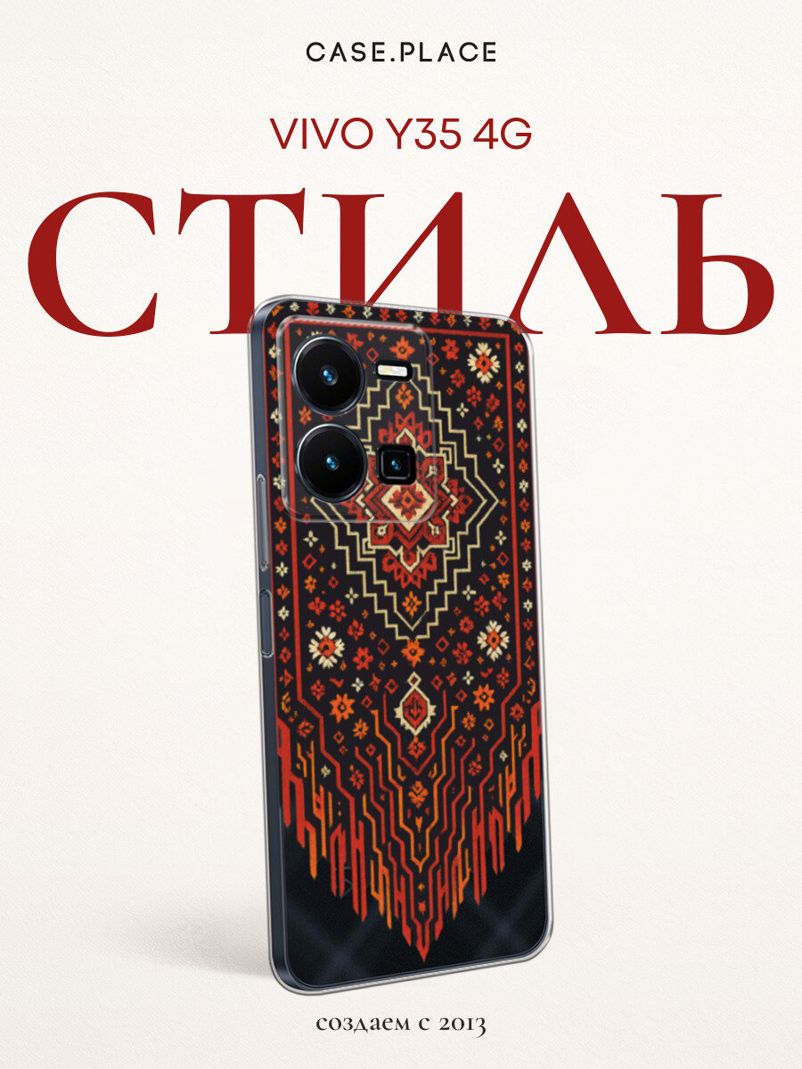 Чехол на Vivo Y35 4G / Виво Y35 4G с принтом Бабушкин платок, прозрачный