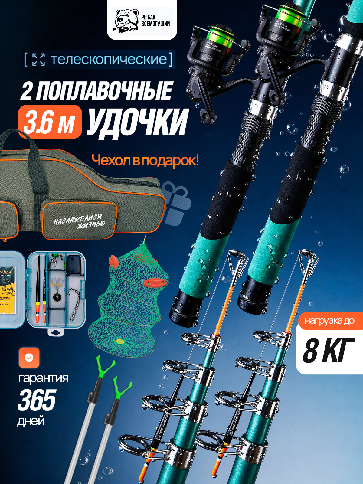 Удочка Рыбак Всемогущий в сборе телескопическая с катушкой 3,6 м. 2 шт.