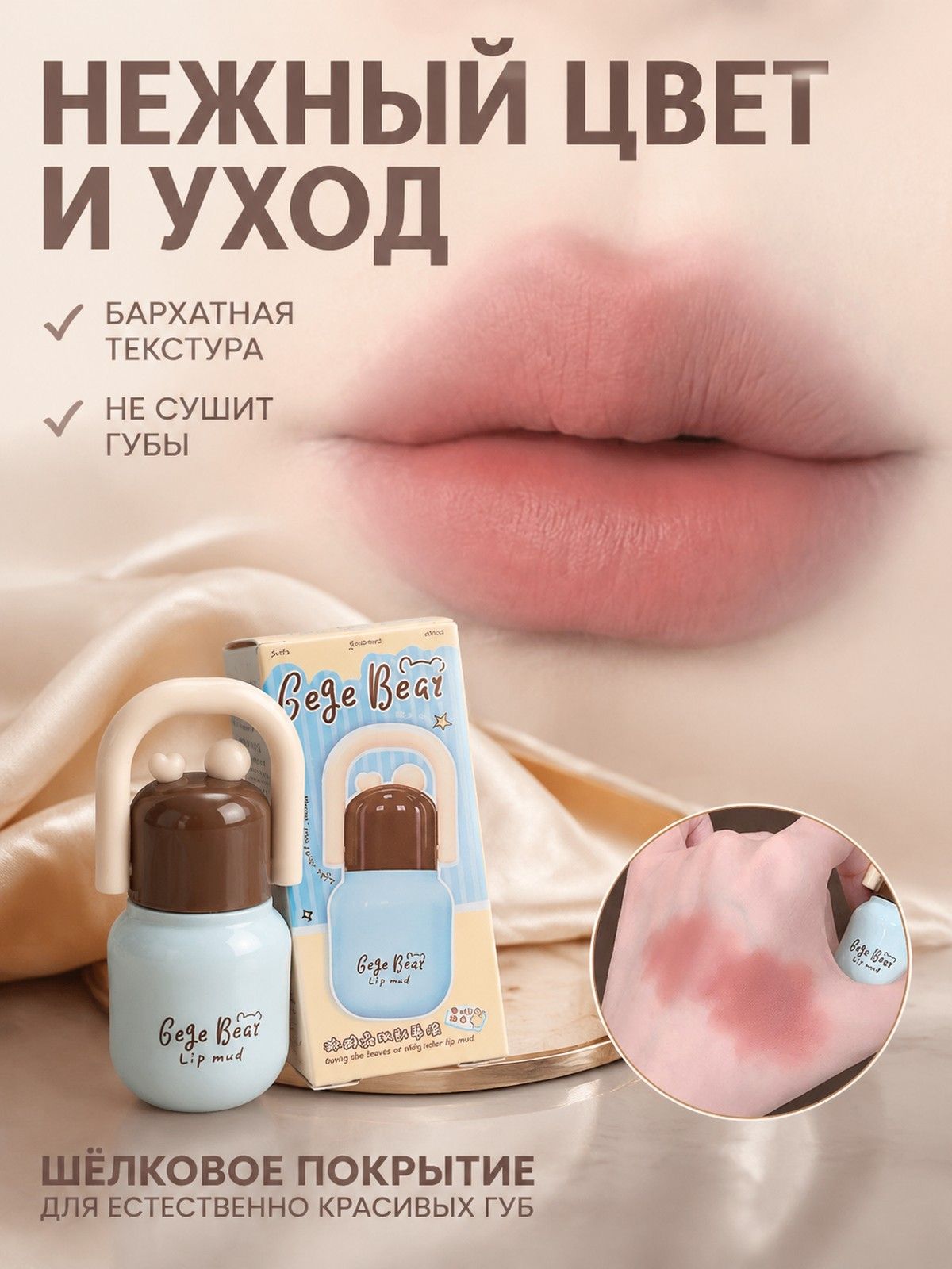 Красочная Грязь Для Губ Шелковистая И Не Высыхает