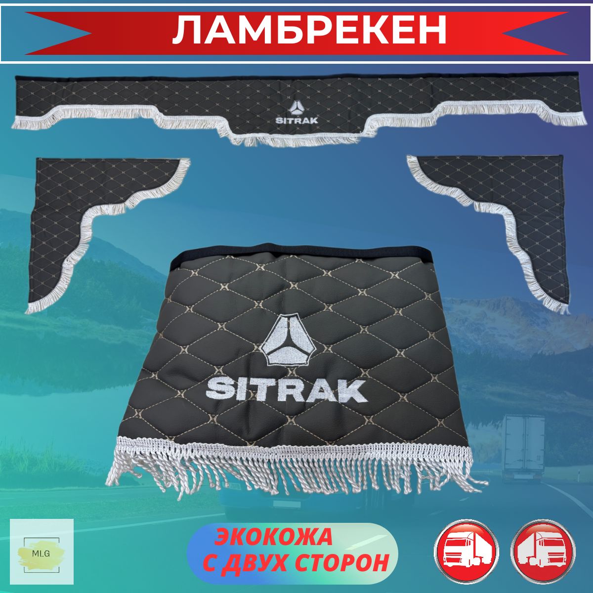 Ламбрекены для грузовиков экокожа SITRAK / ситрак Серый