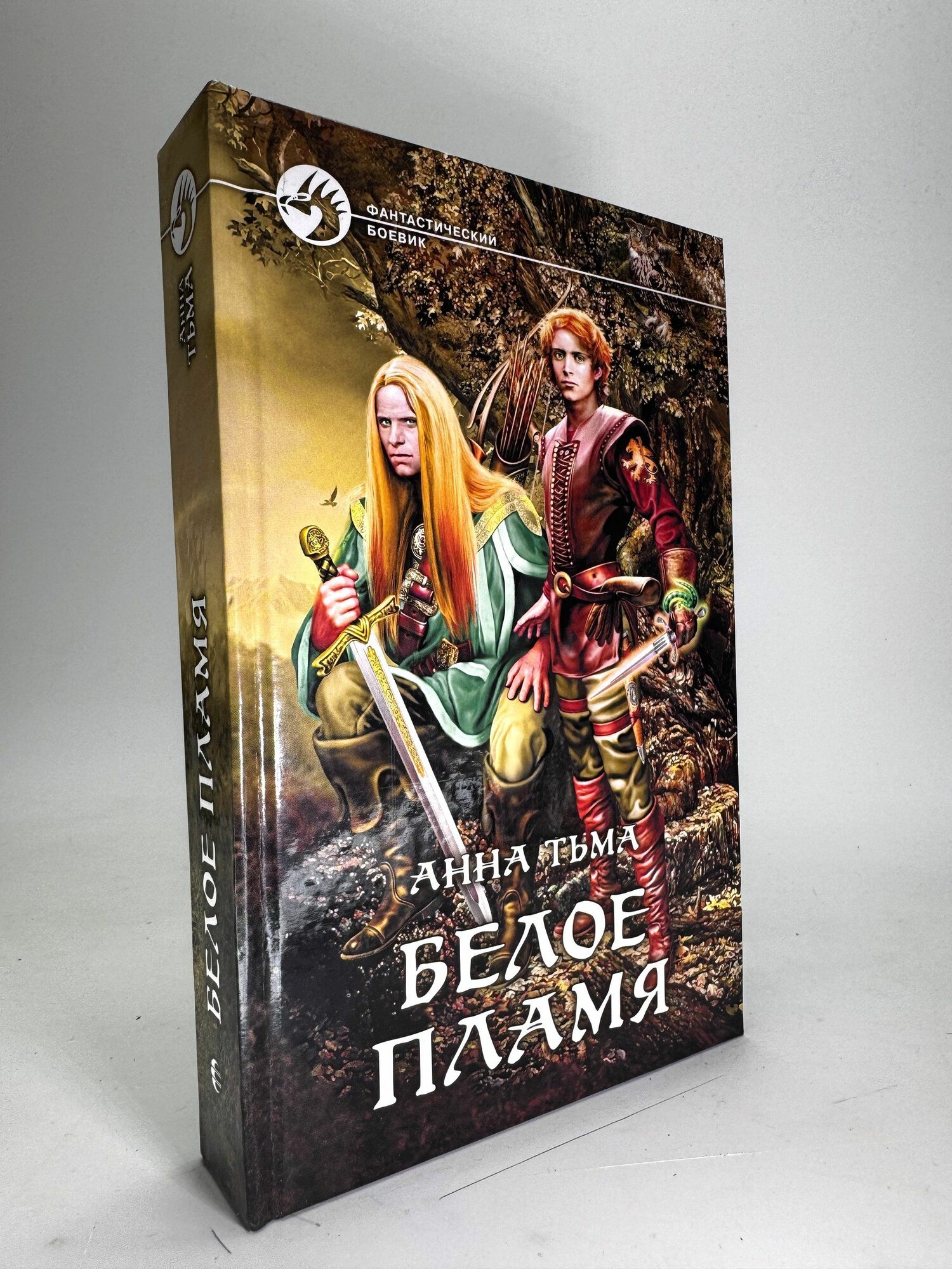 Книга «Белое пламя», Анна Тьма, Твердый переплет