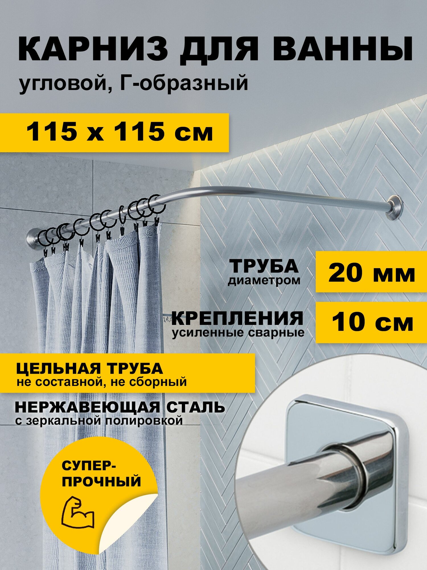 Карниз для ванной 115 х 115 см угловой Г образный усиленный, труба 20 мм, квадратные отражатели, нержавеющая сталь (штанга для поддона душевой, карниз из нержавейки для душа)