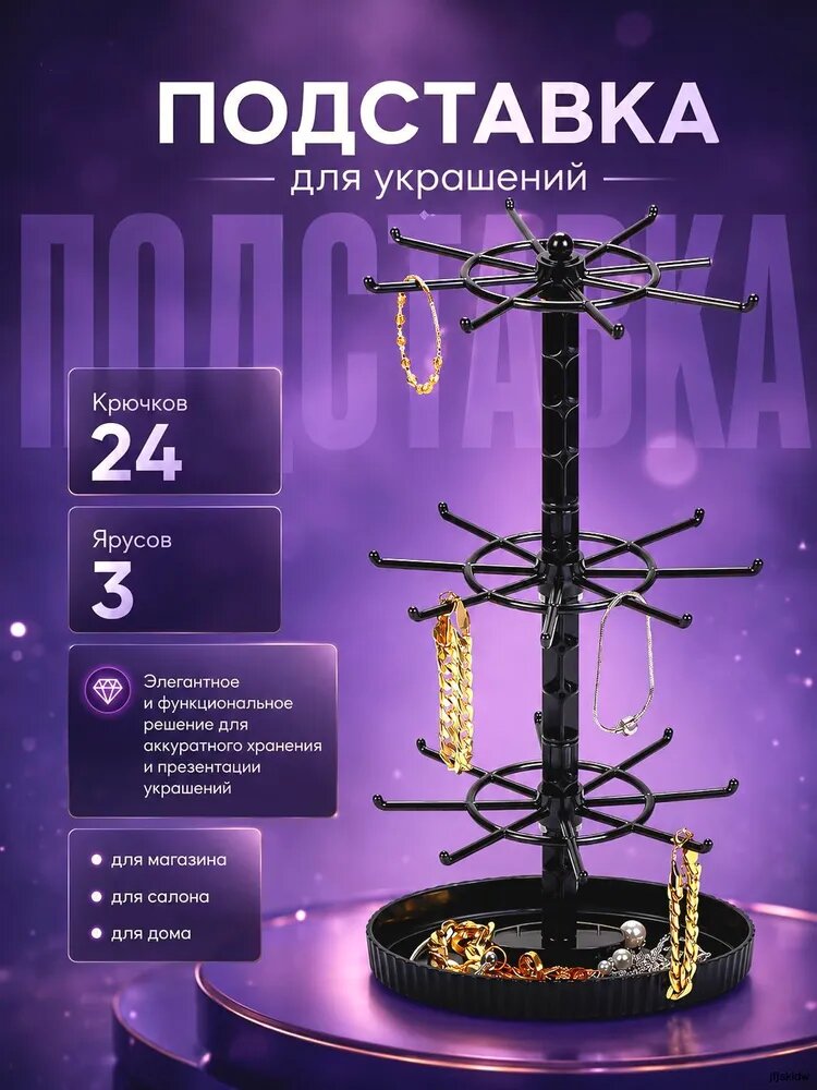 Подставка