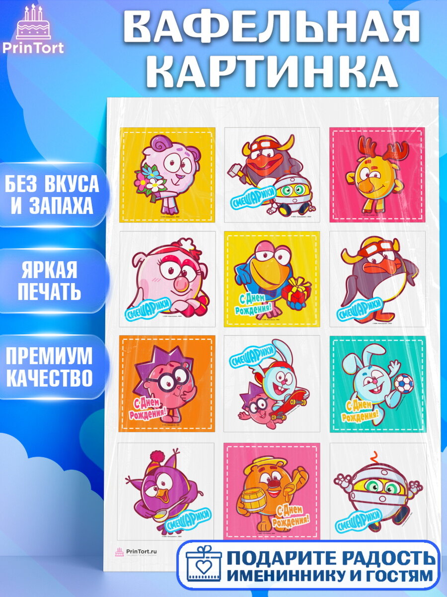 Вафельная картинка для торта Смешарики. Украшения для торта мальчику или девочки на День Рождения. Декор для выпечки PrinTort