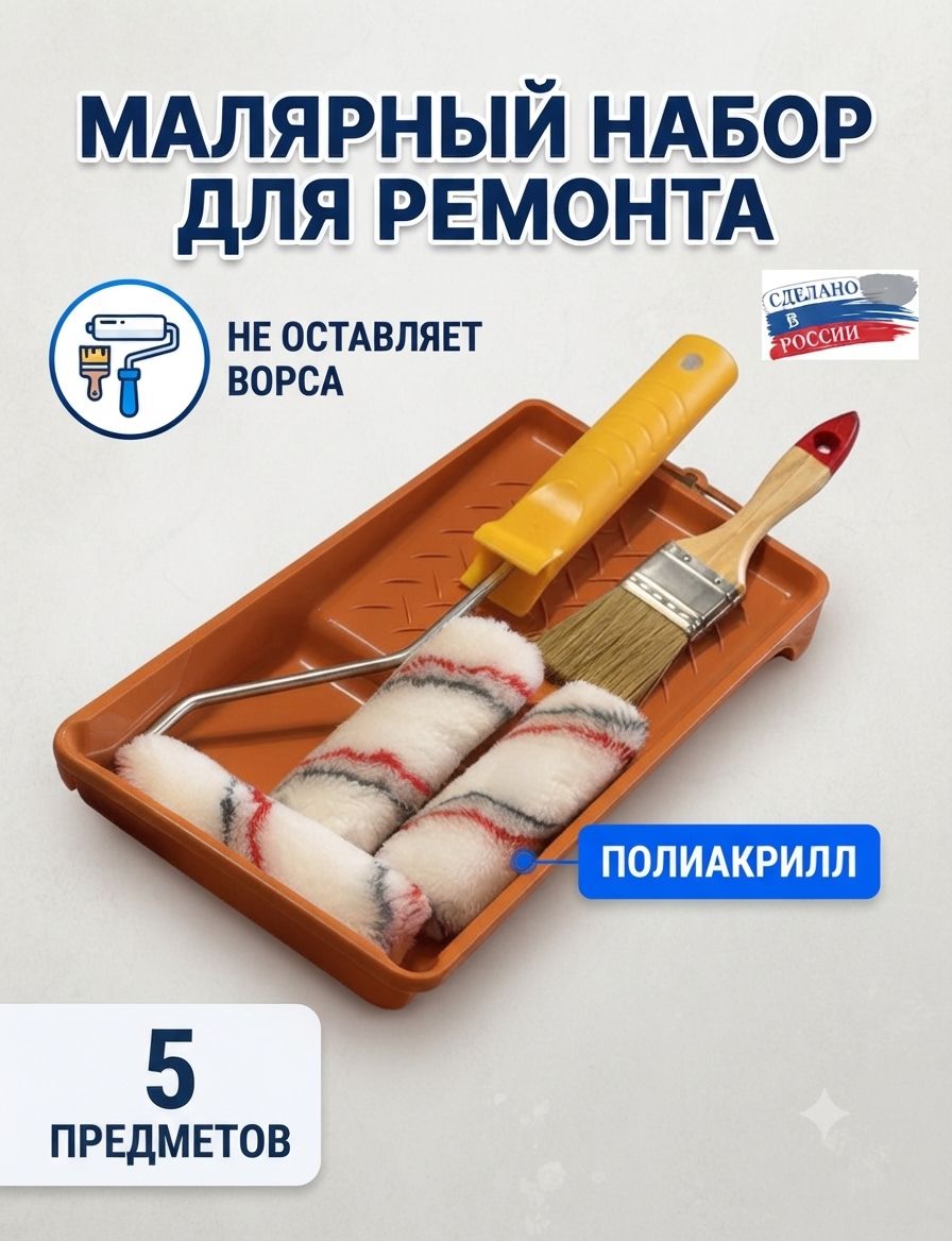 Валик для краски малярный набор 100мм