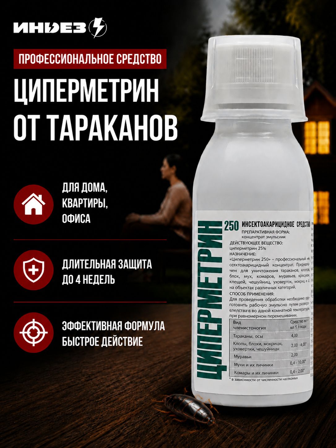 Циперметрин средство от тараканов 1 шт