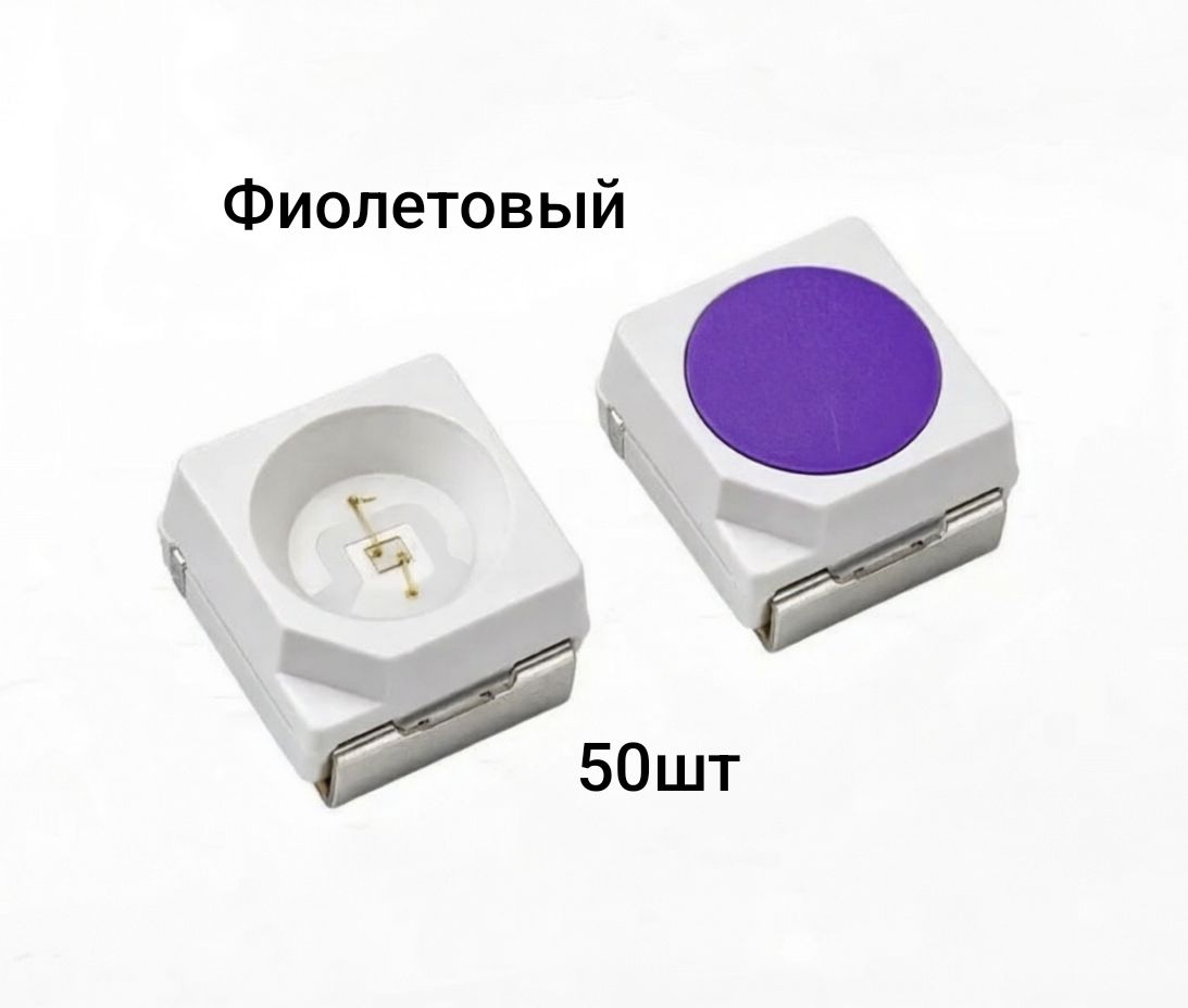 LED 3528 В 50шт, Фиолетовый светодиод 3528, SMD, 3.0-3.4В, 20мА, размеры 3.5х2.8мм