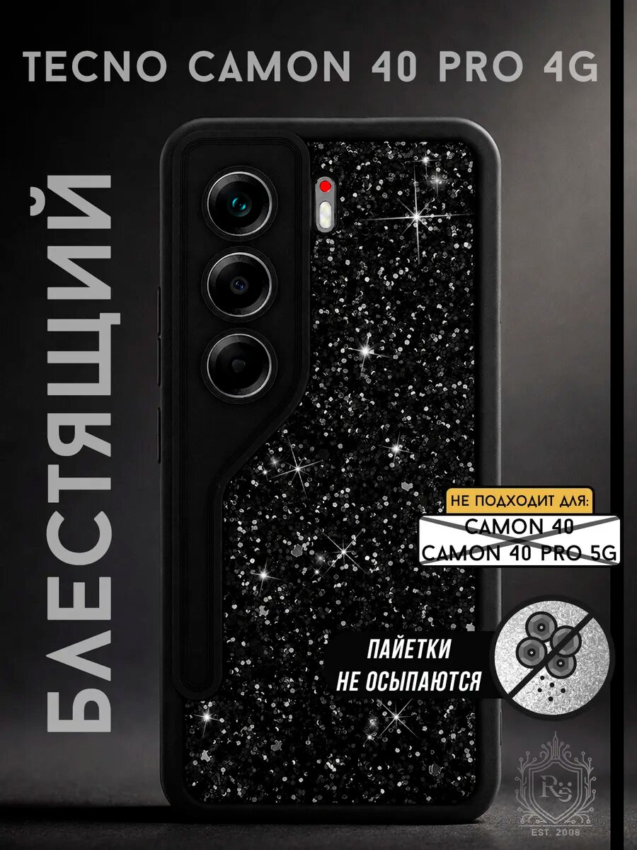 Чехол на Tecno Camon 40 Pro 4G силиконовый, с защитой камеры, блестящие блестки, стразы
