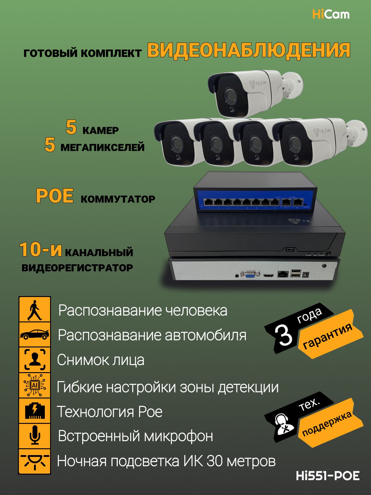 Уличная камера видеонаблюдения IP, готовый комплект видеонаблюдения Hi_Cam, 5Мп, с микрофоном, обнаружение человека