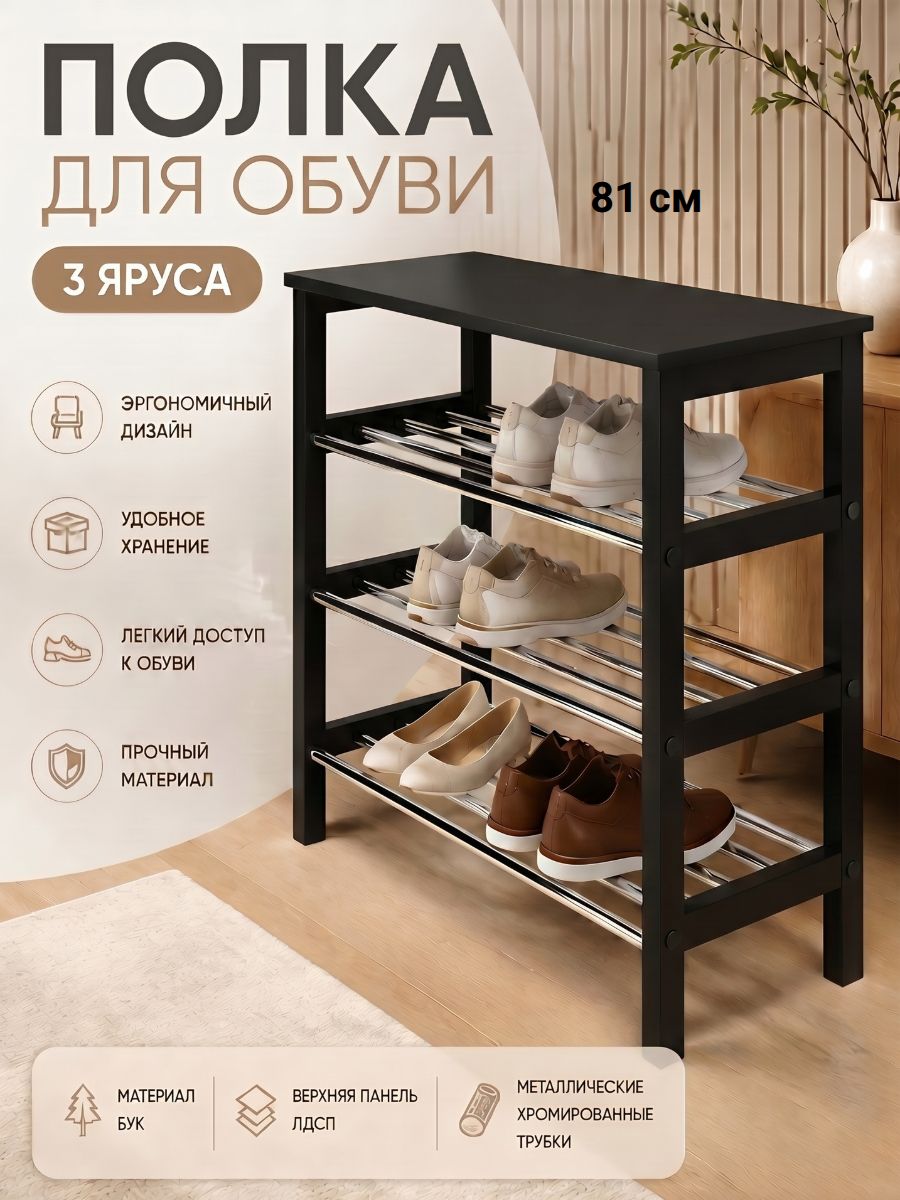 Обувница черная 81см три яруса с полкой для прихожей чусиг IKEA Этажерка для обуви с тремя полками.