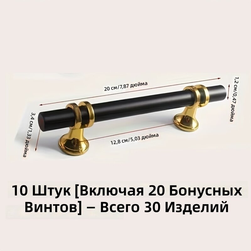 Ручки для мебели комплект 30 шт. (10 шт. по 5.03 дюйма + 20 винтов), черно-золотые, из нержавеющей стали, полированные, современный минималистичный стиль для шкафов и ящиков