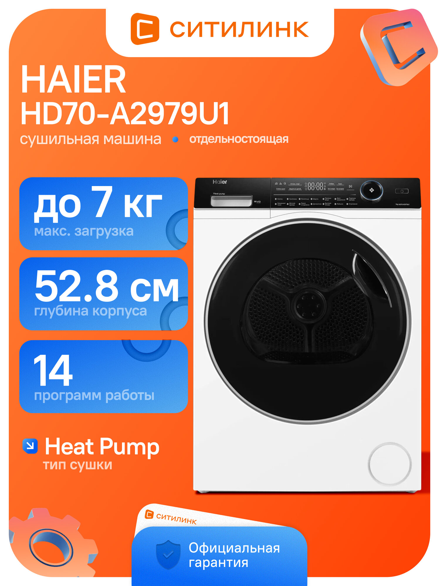 Сушильная машина Haier HD70-A2979U1 кл. энер: A++ макс. загр:7кг