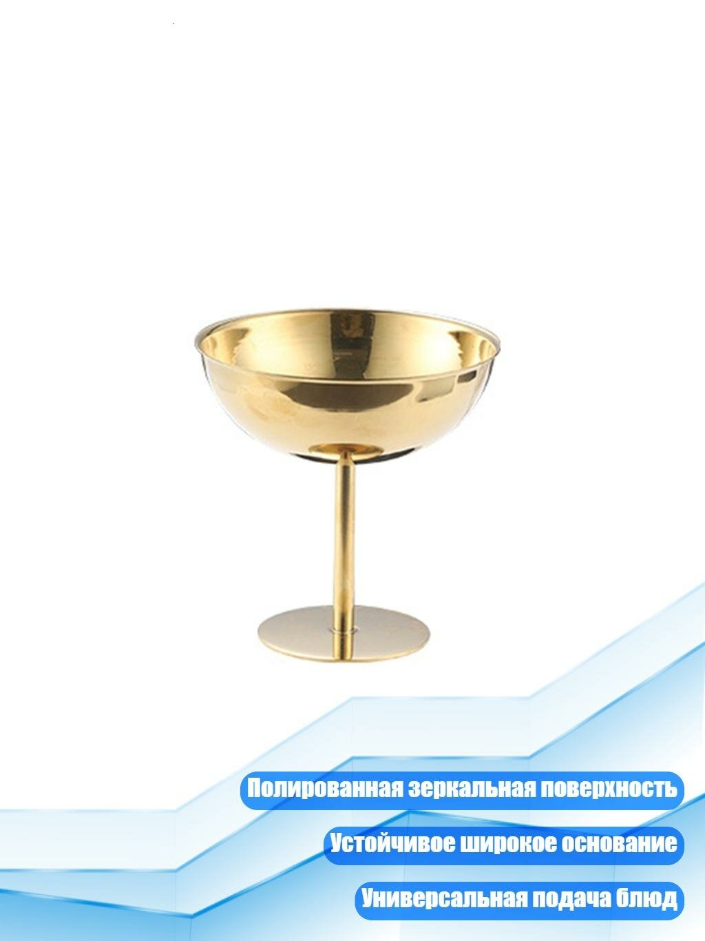 Металлическая чаша для фруктов на ножке, Золото - 230ML