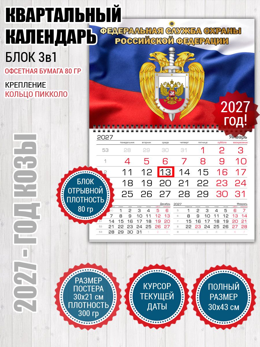 Календарь ФСО