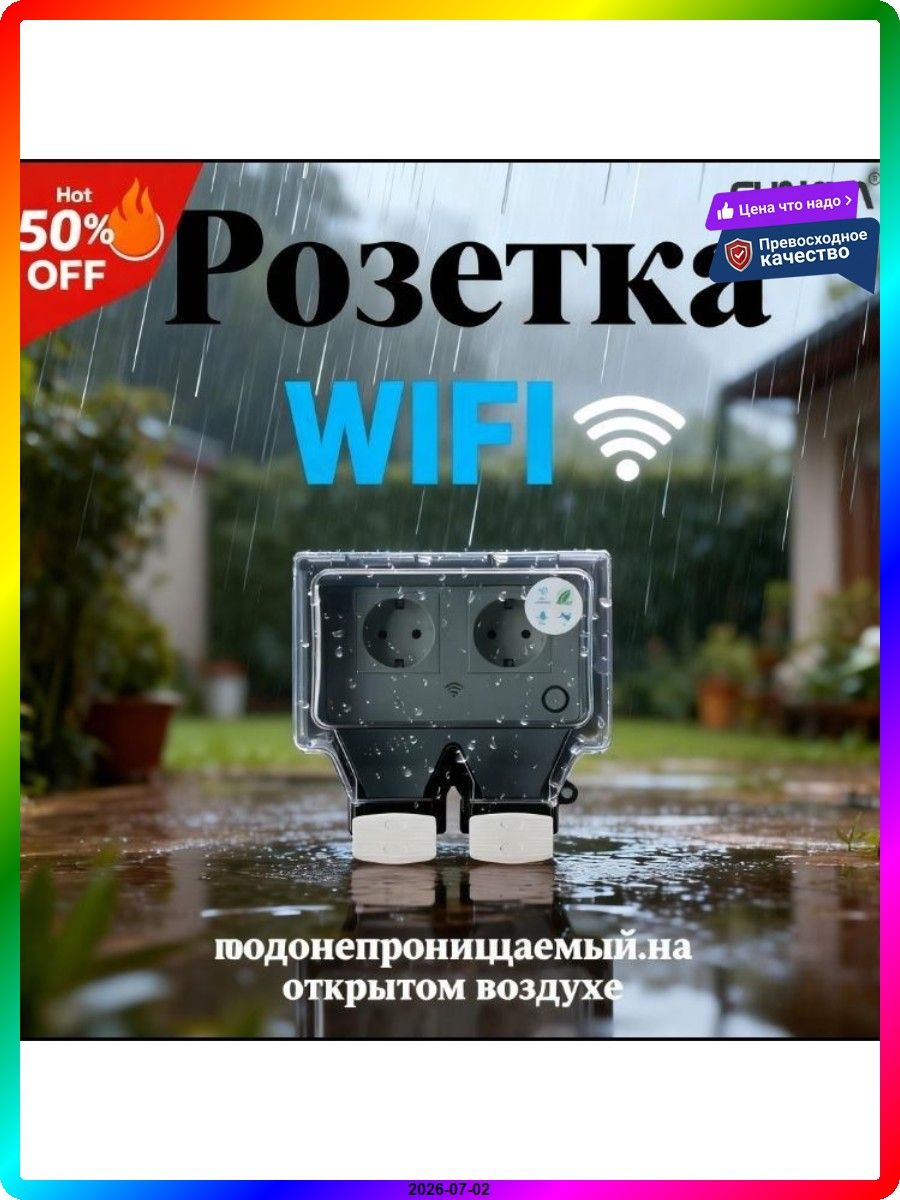 Розетка 220В с Wi-Fi, защитой от детей, 2 выхода, IP65, ABS пластик, бордовая, 800 Вт