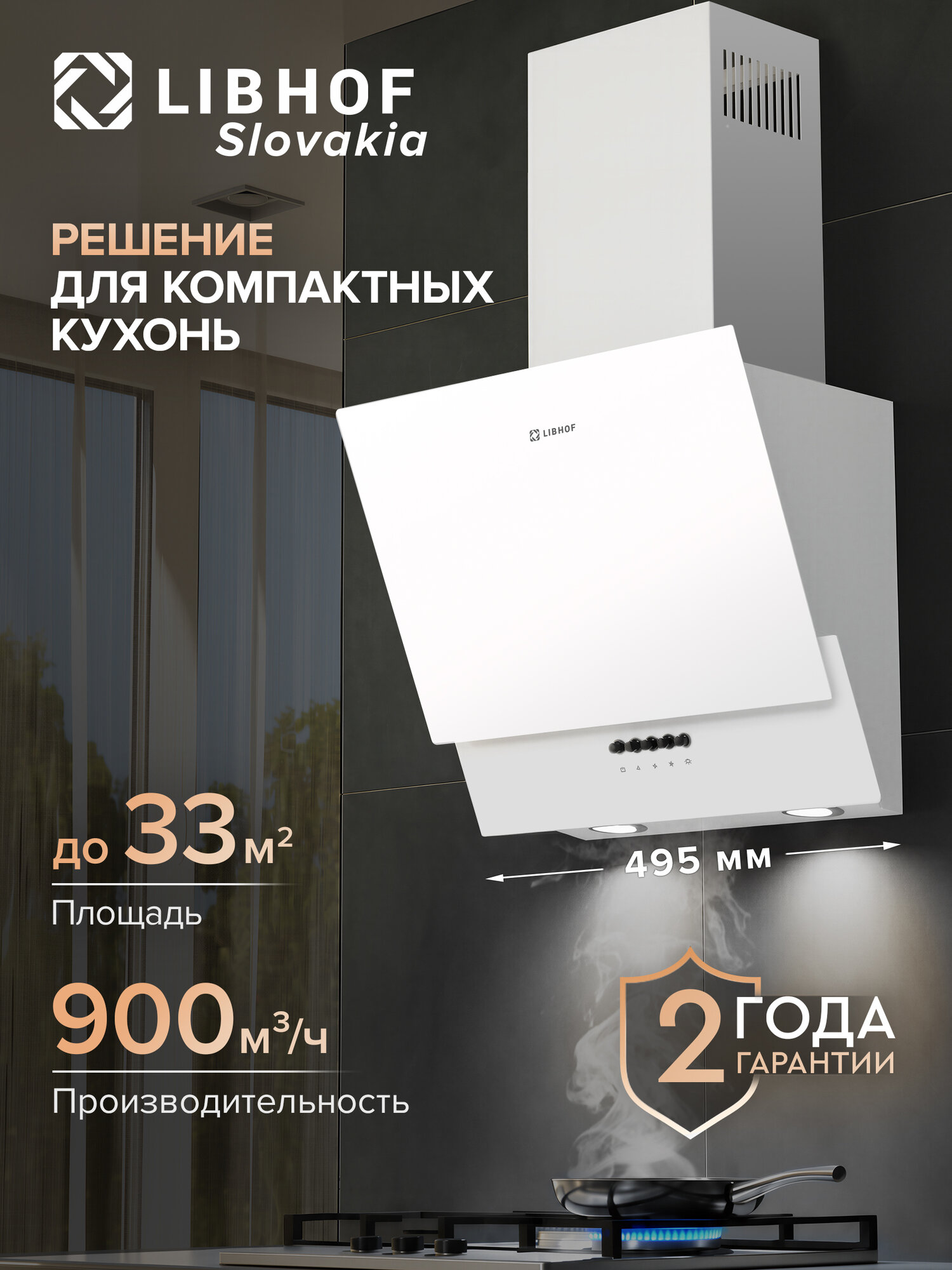 Наклонная вытяжка Libhof LV-4360 white, ширина 50 см, механическое управление, тройной алюминиевый жировой фильтр