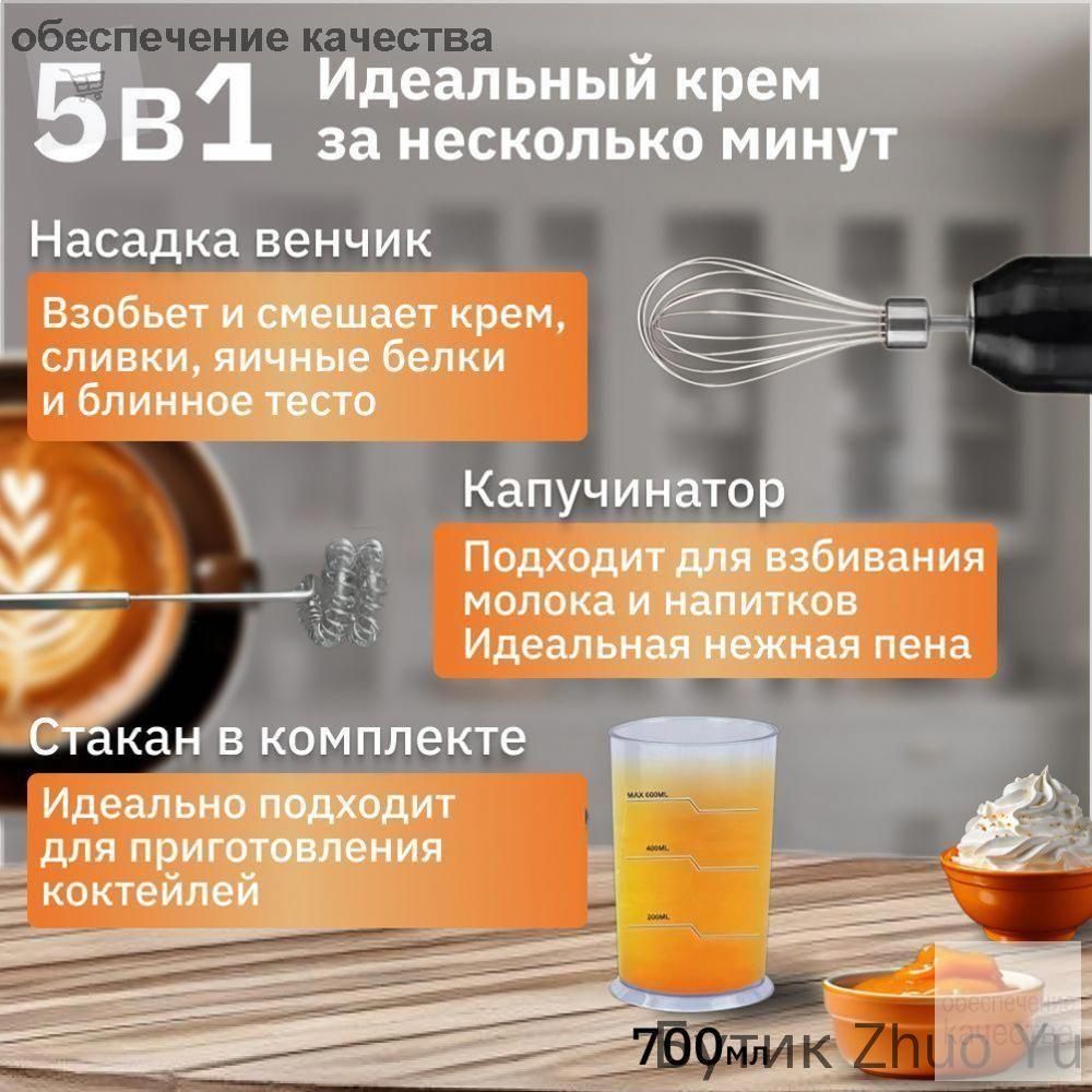 Погружной блендер Блендер 5в1, черный