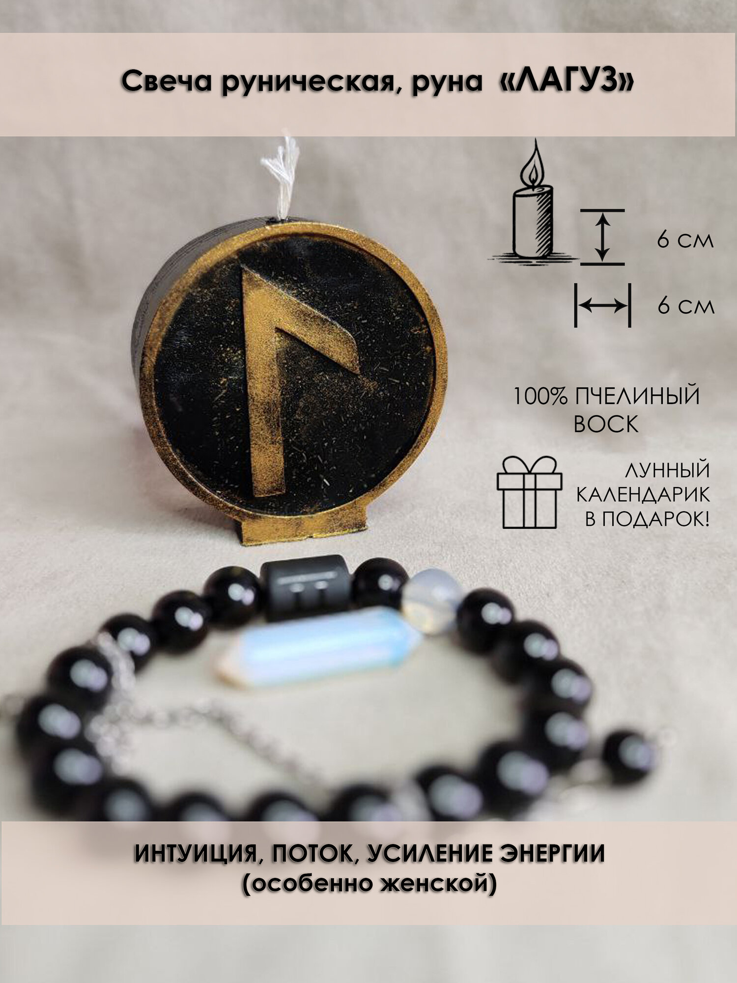 Свеча магическая , скандинавская руна "Лагуз"