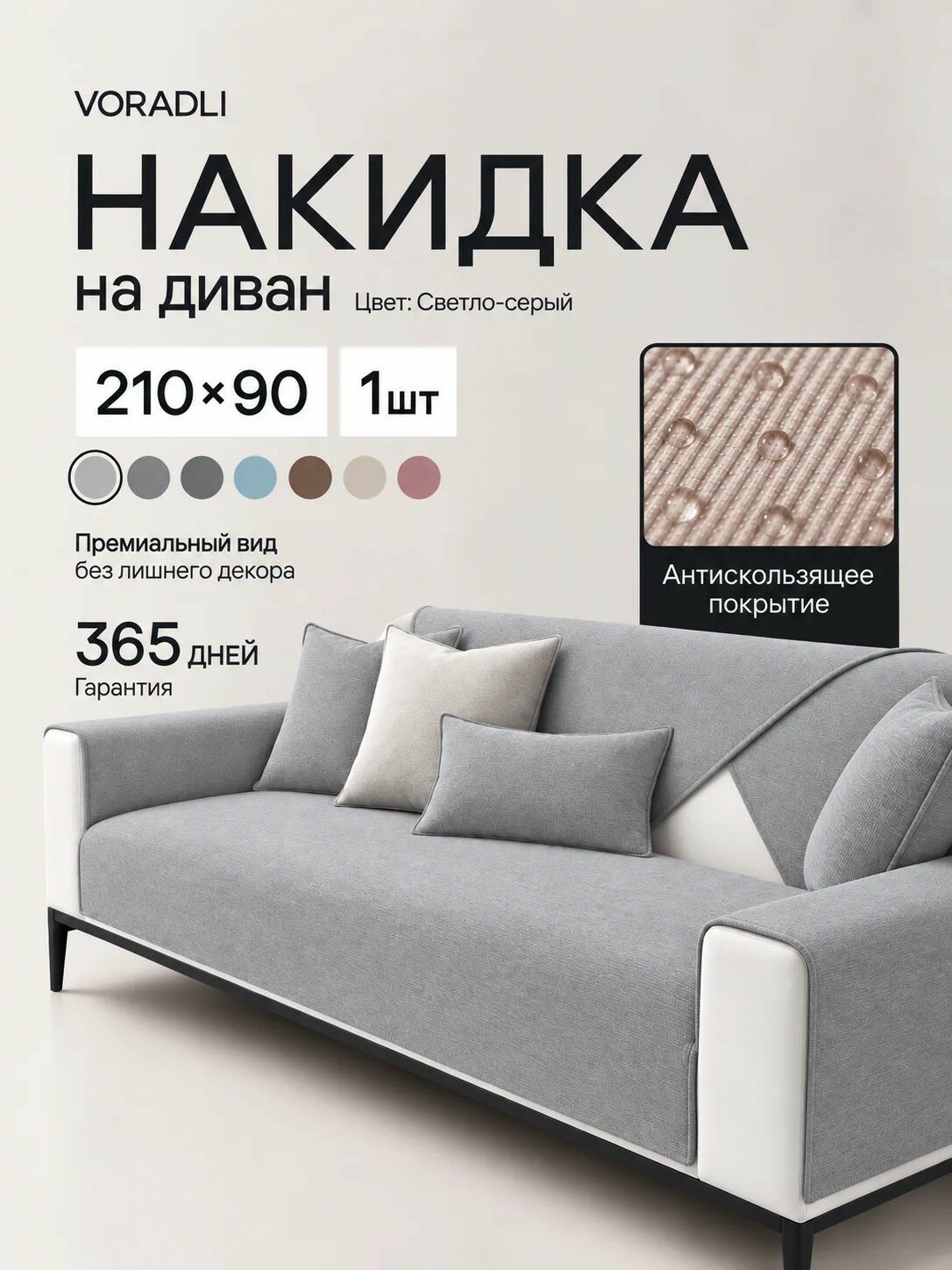 Накидка на диван, дивандек, 210х90, 1 шт