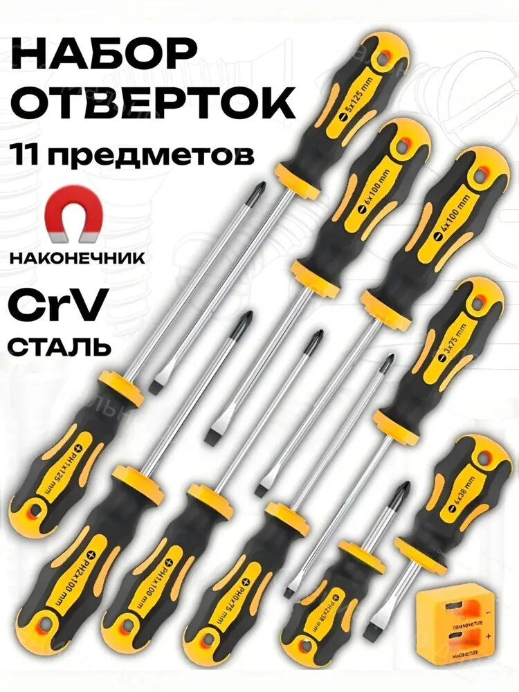 Набор профессиональных отверток для дома, ручной инструмент для автомобиля, комплект магнитных отверток11в1