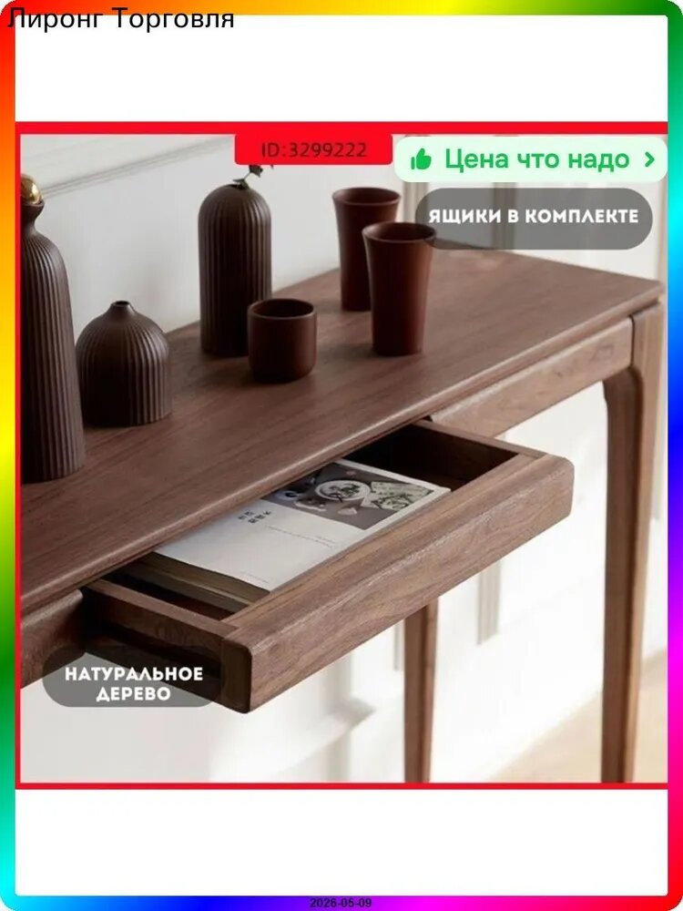 Консоль, 100х32х80 см