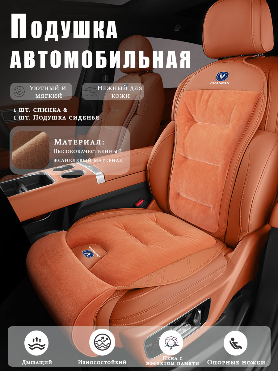 Накладки для ног и подставки для автомобильных сидений, 1 шт. подходящие для автомобилей Changan CS35 CS55 CS75 UNI-K
