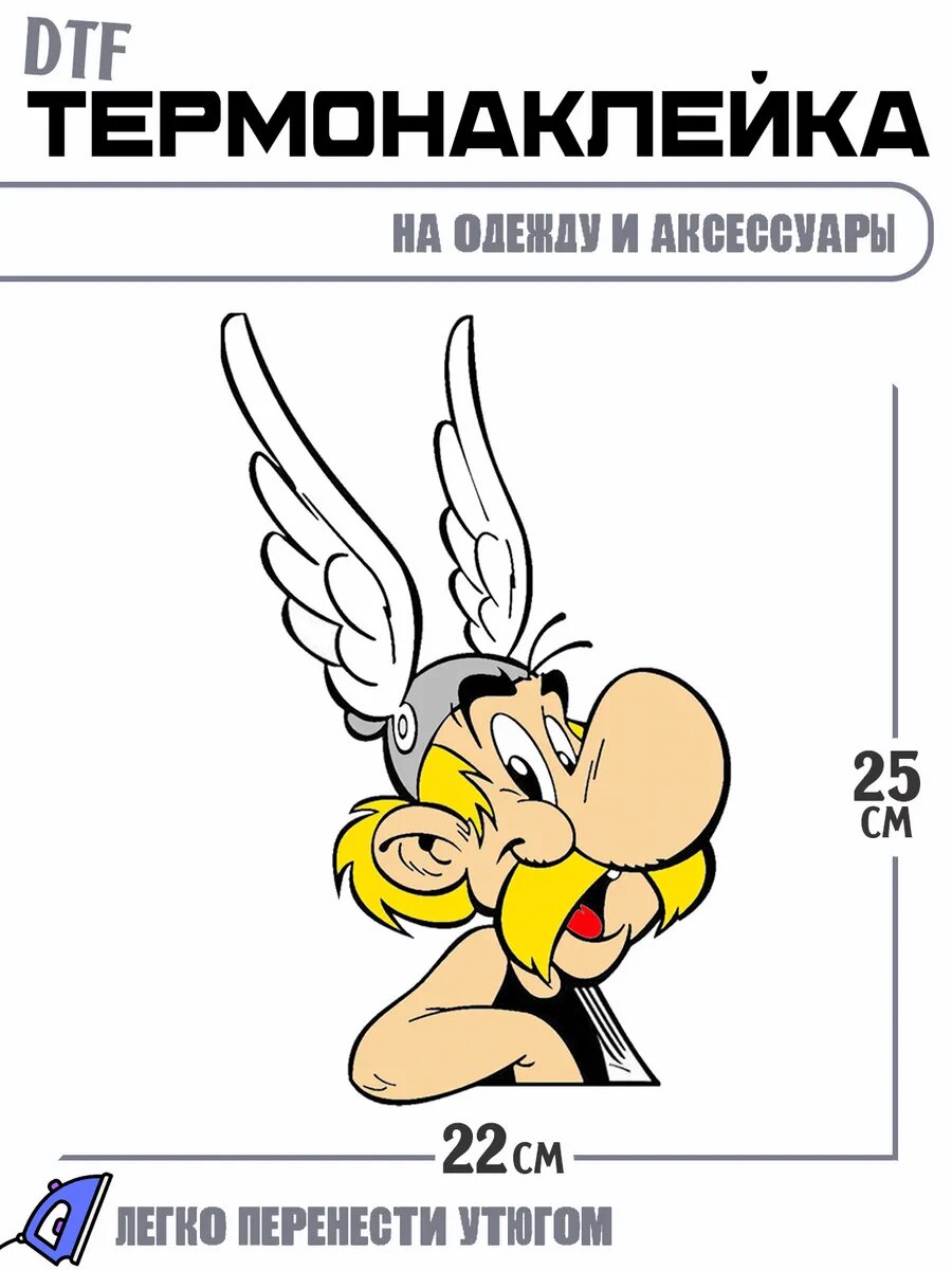 Термонаклейка Астерикс