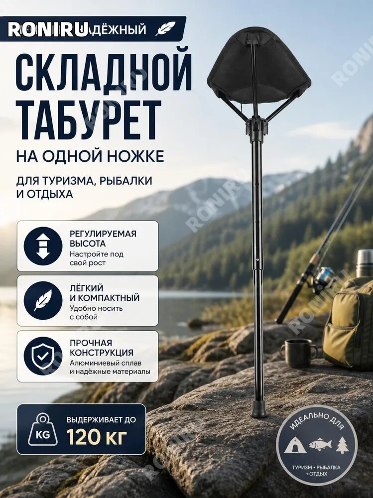 Легкий складной табурет на одной ножке с регулируемой высотой портативный алюминиевый стул для туризма, рыбалки и отдыха
