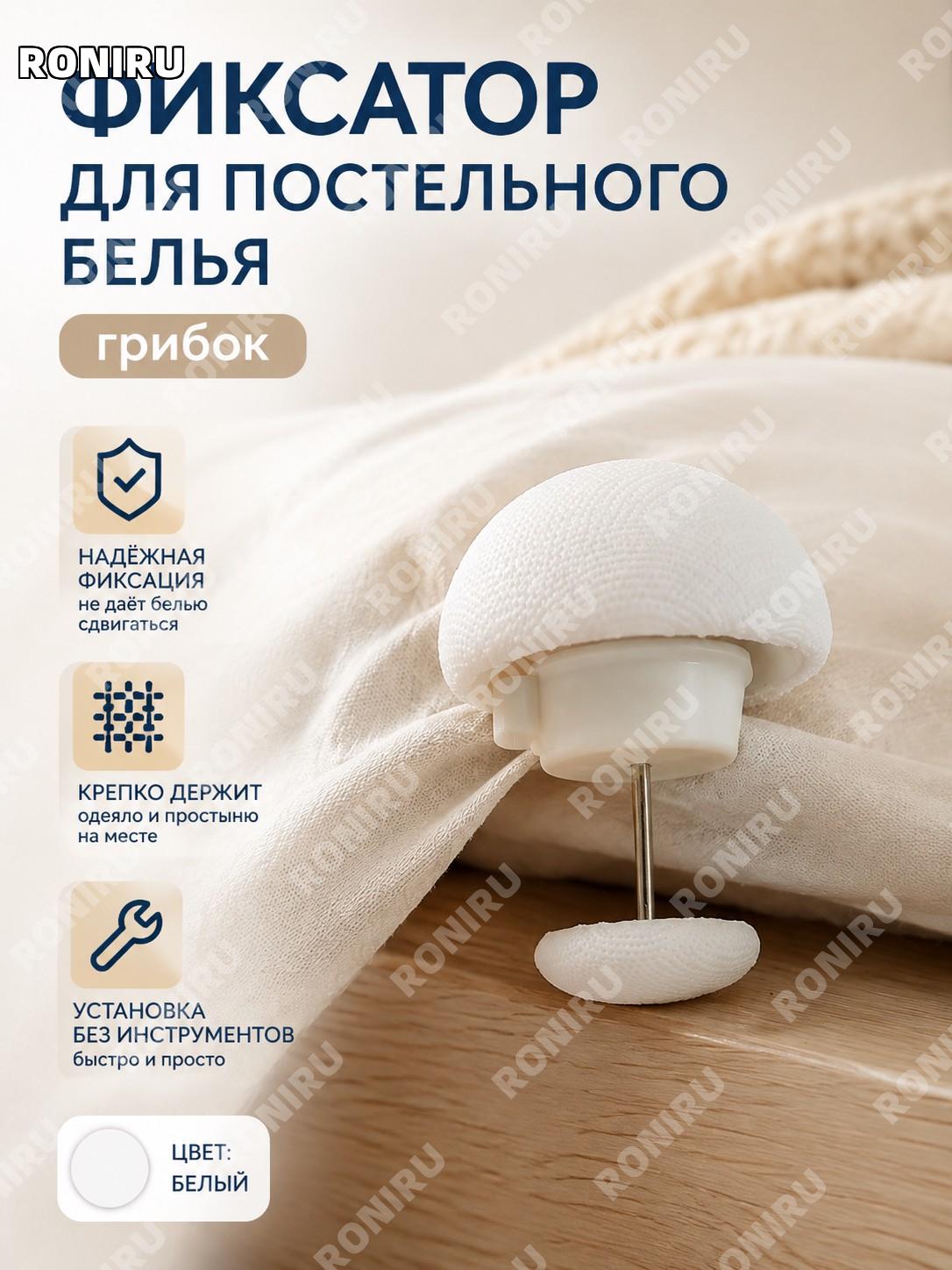 Белый фиксатор для одеяла грибок держатель постельного белья и пододеяльника против смещения пластиковый, для дома