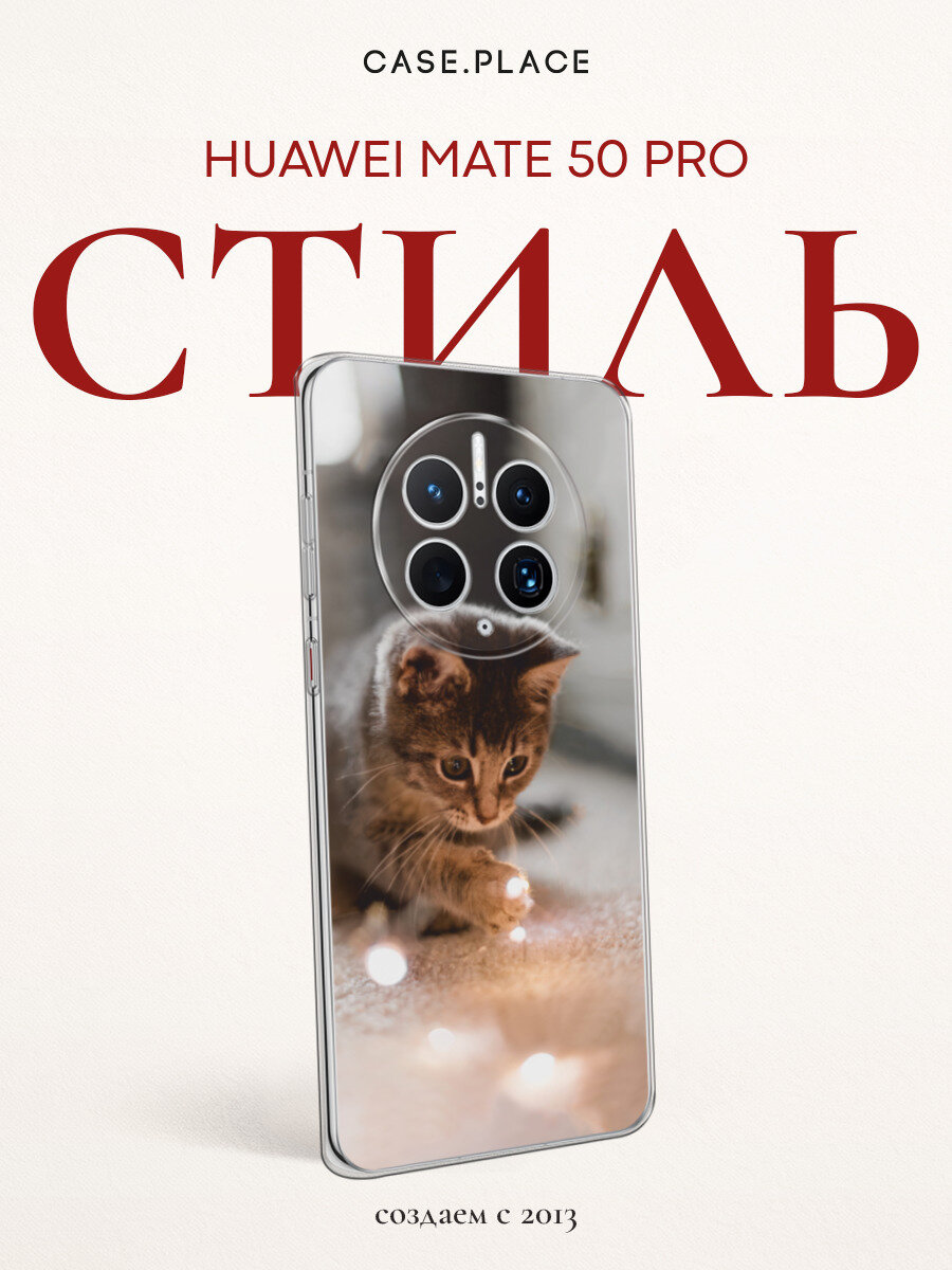 Чехол на Huawei Mate 50 Pro / Хуавей Мате 50 Про с принтом Любознательный котенок