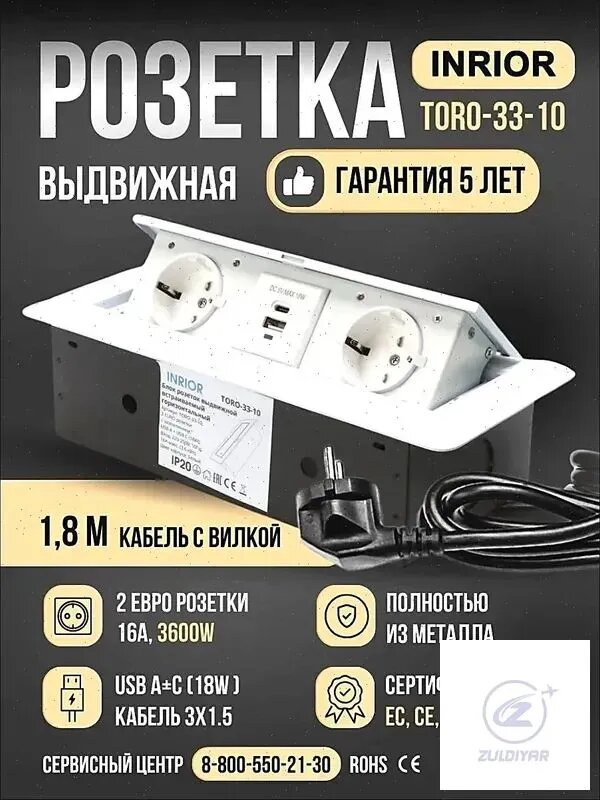 Розетка