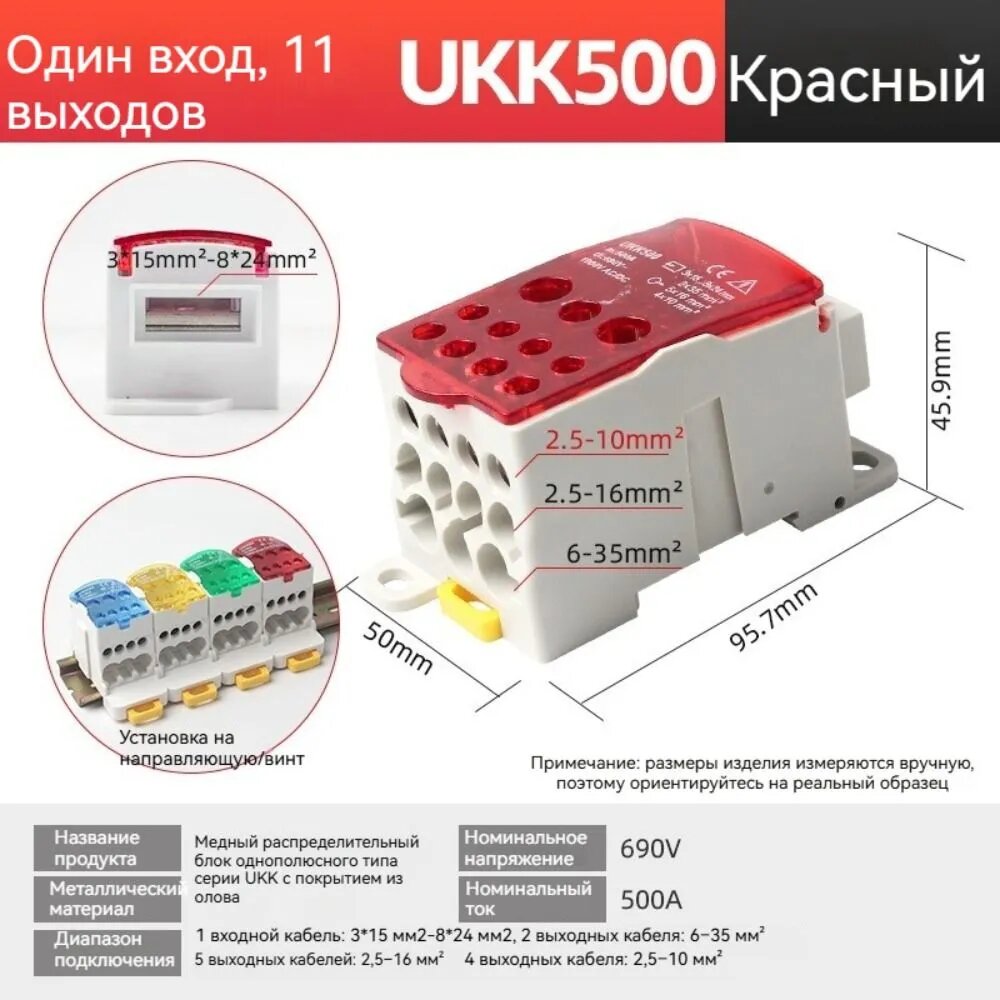 Блок распределительный на динрейку , кросс-модуль. РБД 500. UKK500, 500А 690В