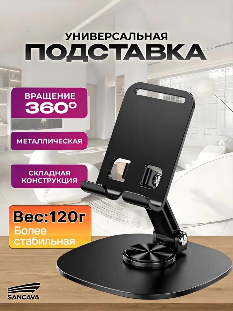 Универсальная подставка для телефона настольная, SANCAVA, складной держатель для телефона, смартфона, планшета, серый