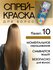 Краска для волос