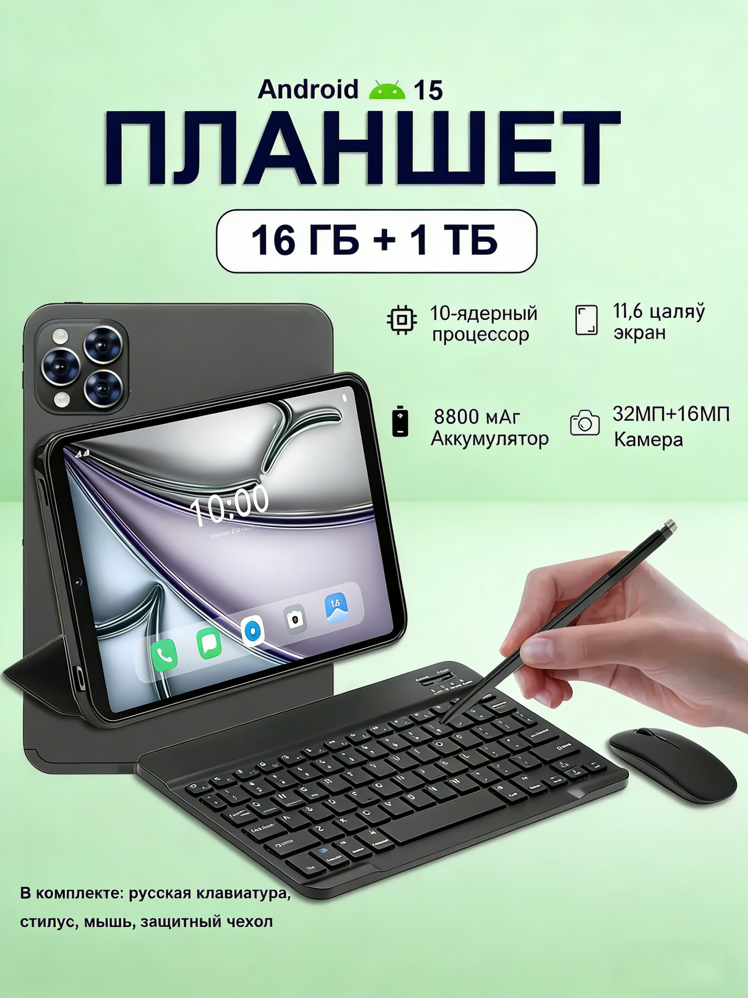Планшет андроид15 Pro 12 Galaxy. 16/1024 ГБ, WiFi. Полный комплект: клавиатура+мышь.5G LTE