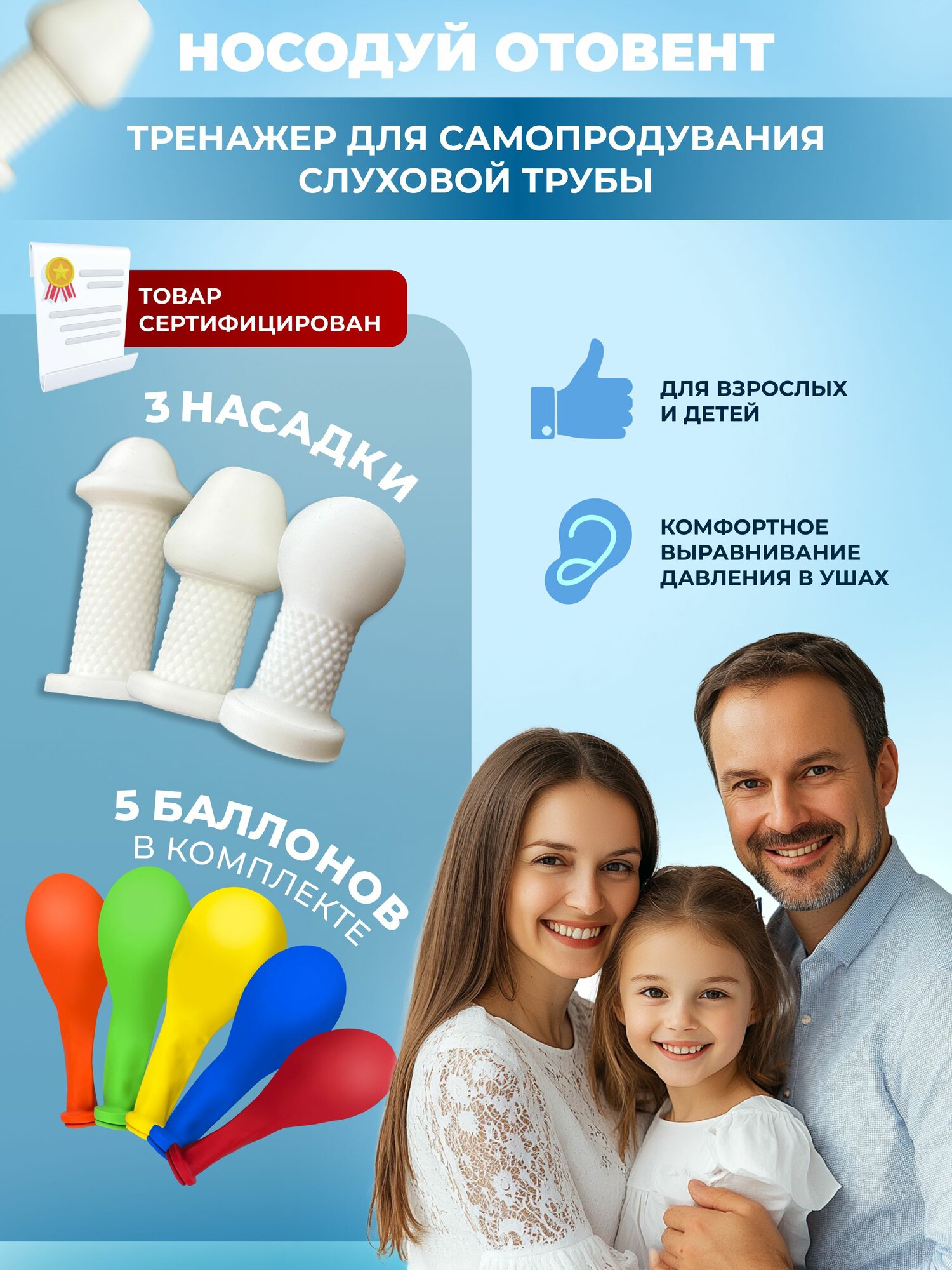 Носодуй отовент тренажер для детей и взрослых