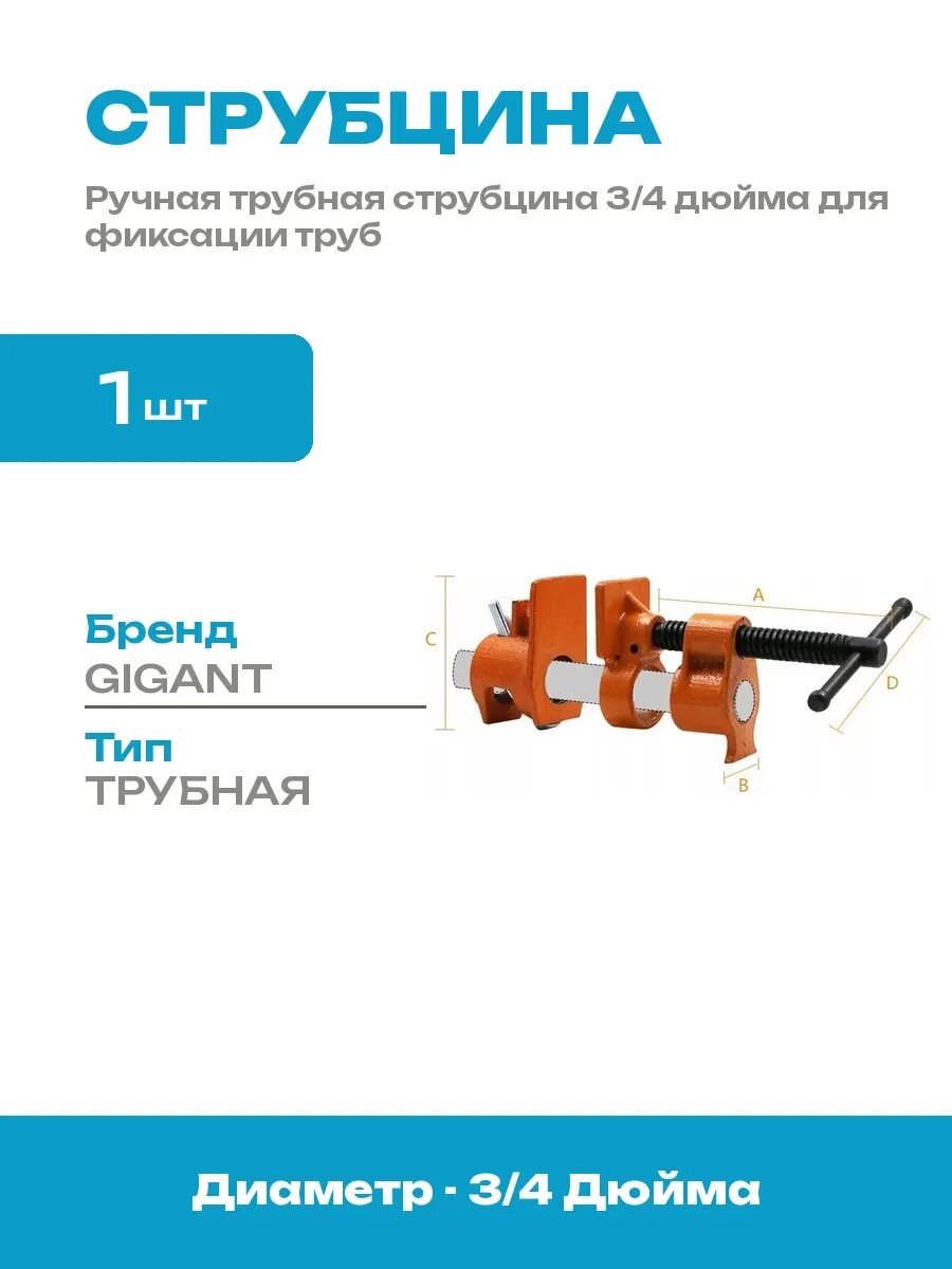 Трубная струбцина 3/4 дюйма с пластиковыми губками набор