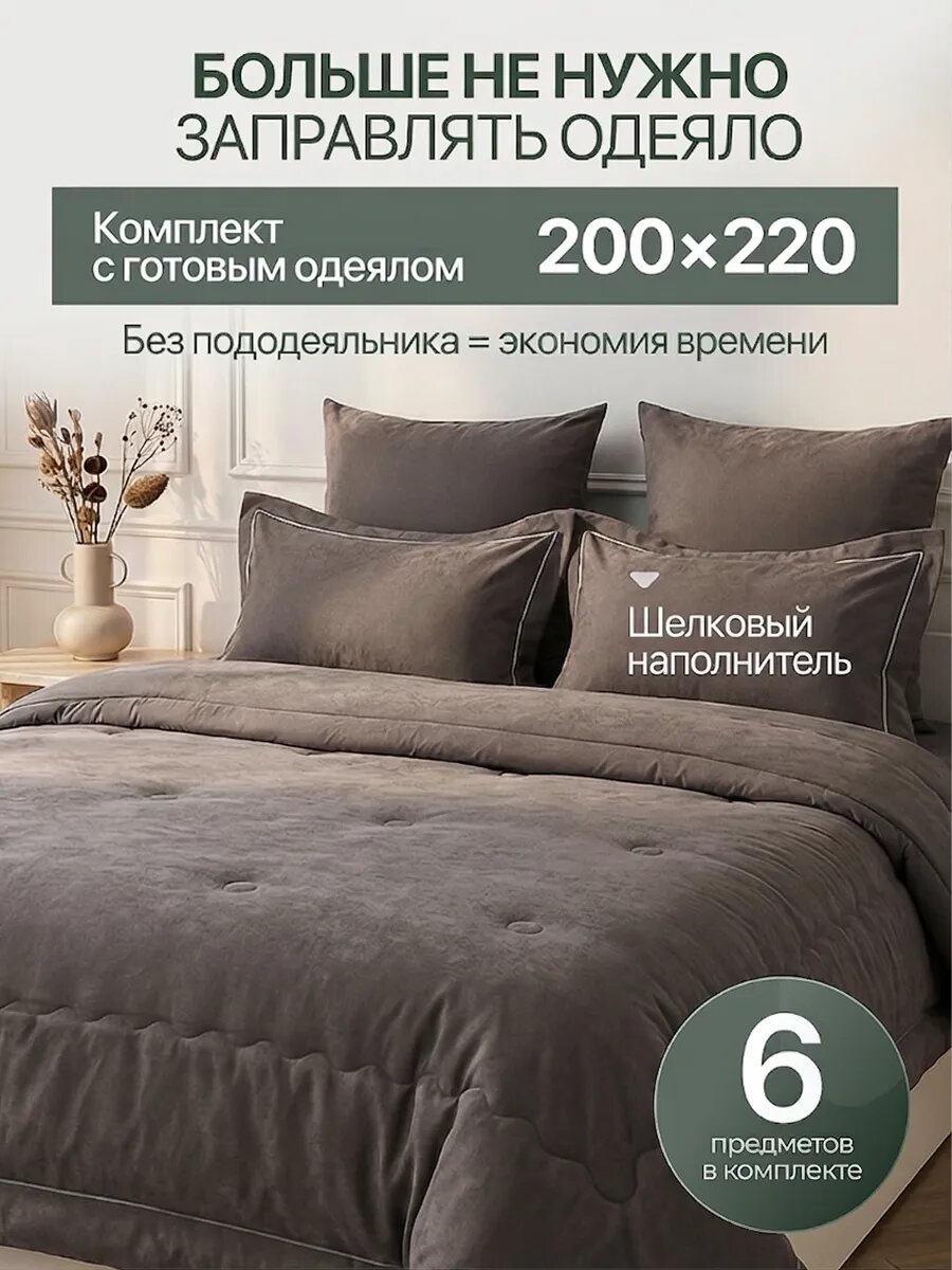 Постельное белье с одеялом Евро
