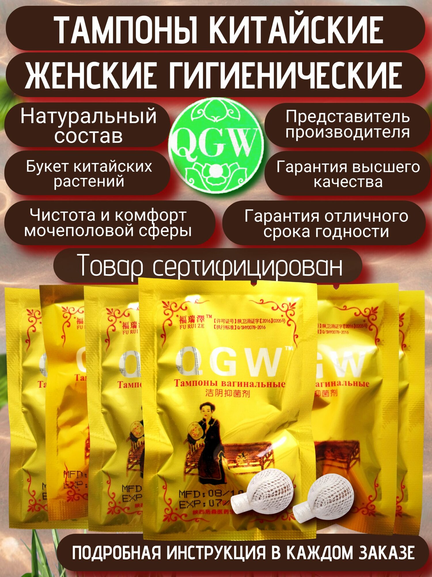 Тампоны женские QGW "Qing Gong Wan", золотая уп, от FURUIZE, мешочек 6 шт, китайские гигиенические