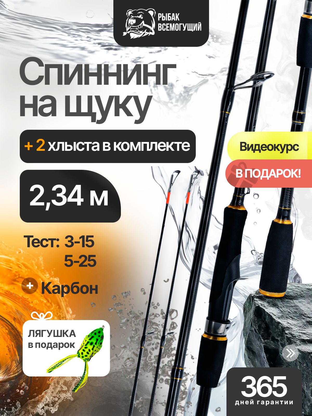 Спиннинг Рыбак Всемогущий Зорро штекерный 2,34 м. два хлыста, тест 3-15, 5-25 гр