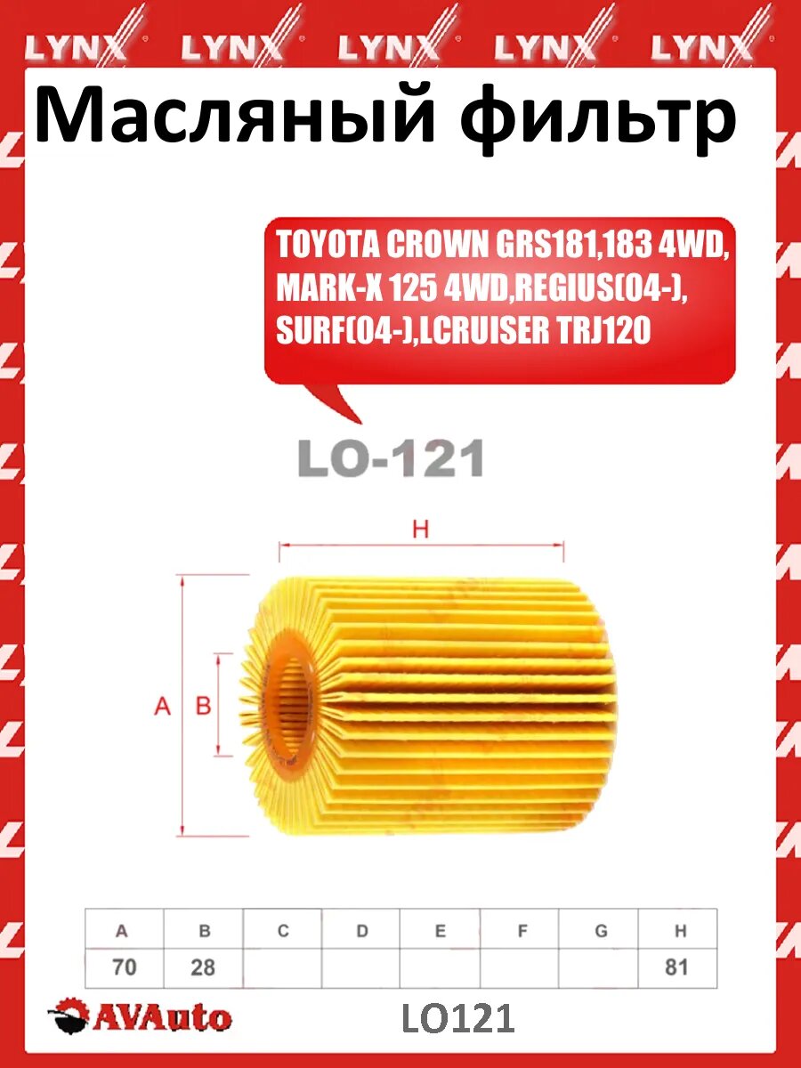 Масляный фильтр
