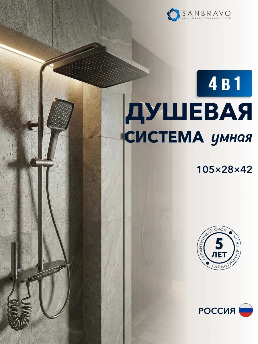 Душевая система с тропическим душем и смесителем Sanbravo Lucia Powerful графит