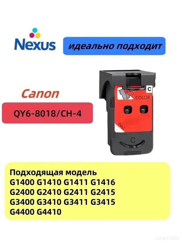 Печатающая головка Печатающая головка для Canon CA92 QY6-8018/CH-4 Color (цветная) водные чернила, совместимая, Nexus, совместимый, Набор CMY, 1 шт