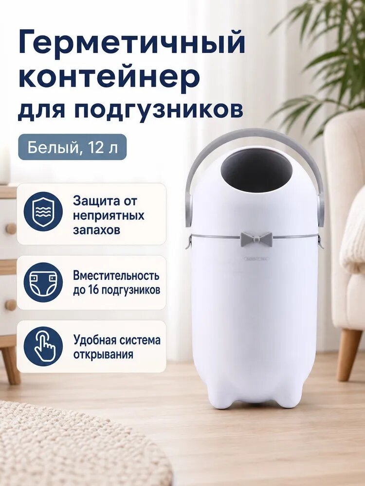 Накопитель подгузников Nattou white